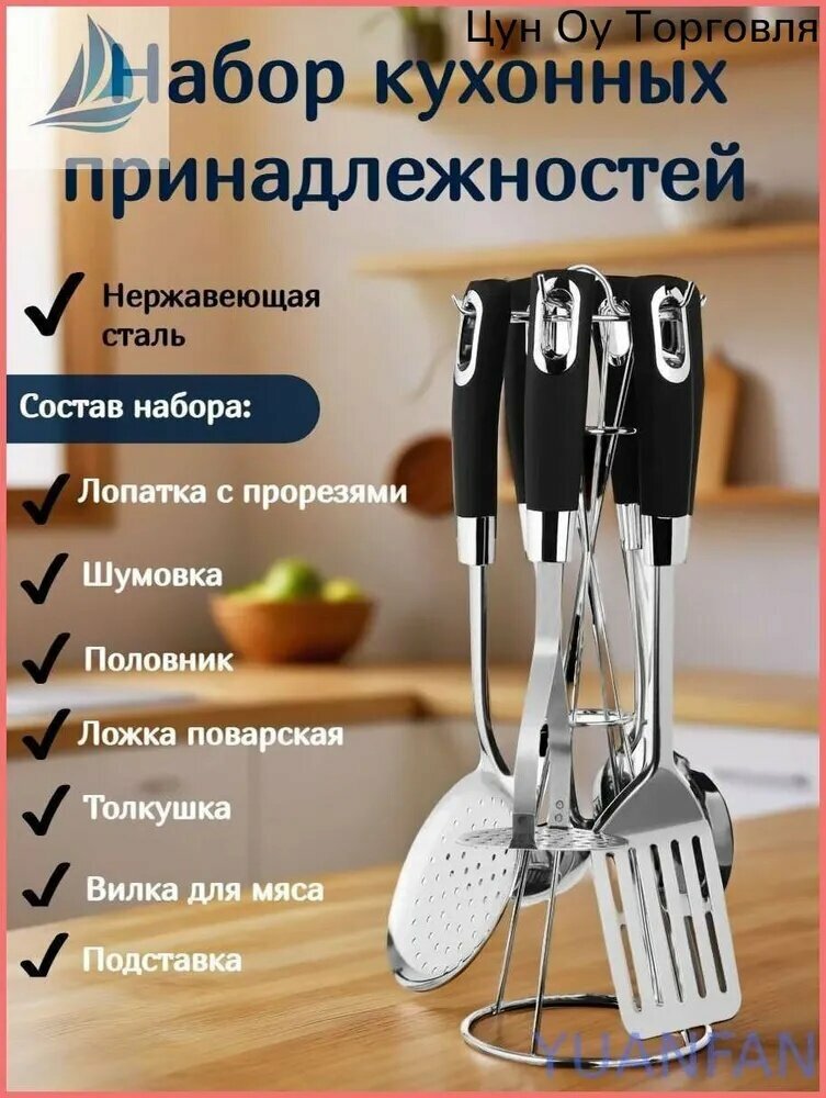 Набор кухонной навески "13", 7 предметов, Набор кухонных принадлежностей из нержавеющей стали для готовки и сервировки