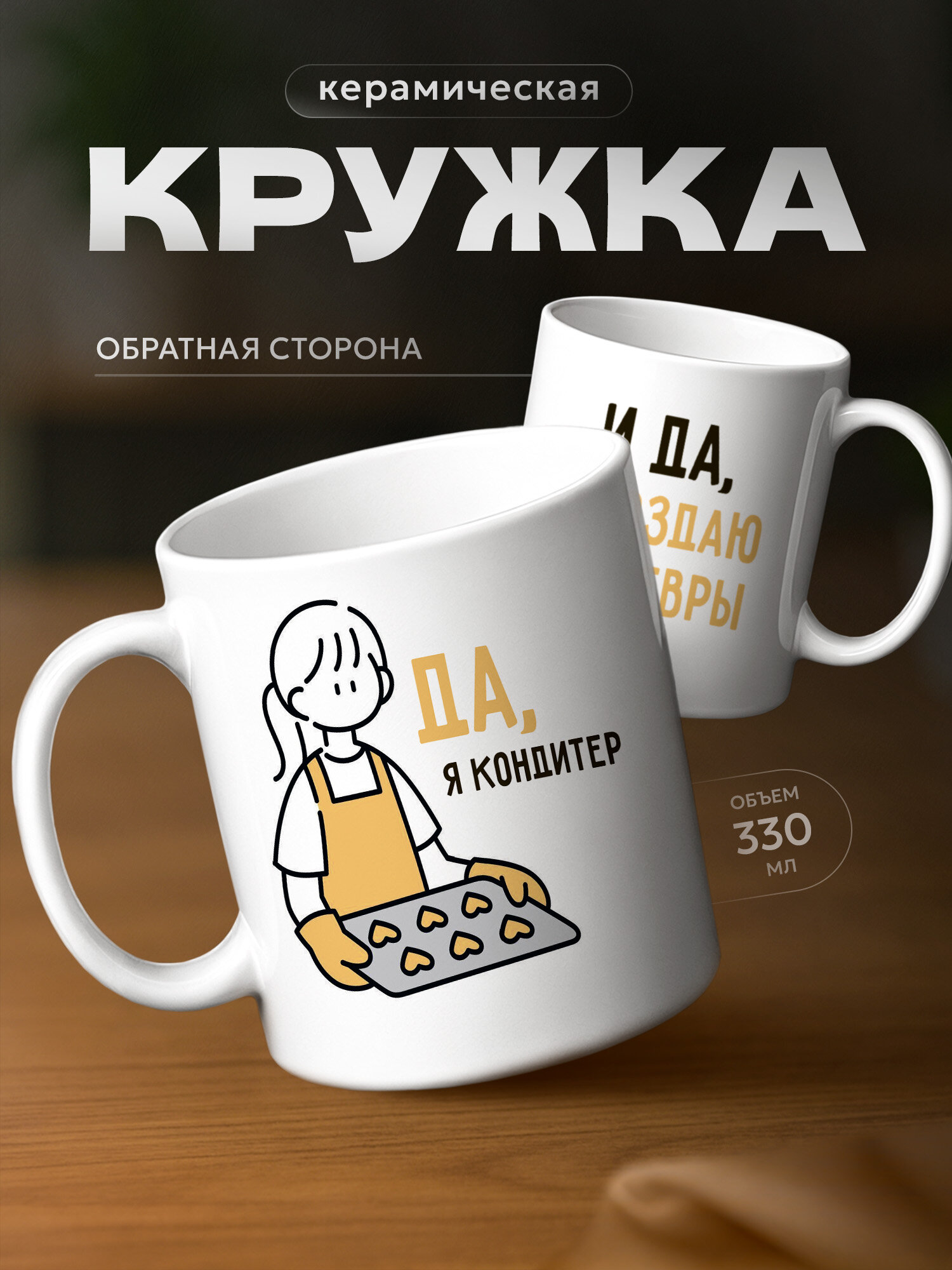 Кружка подарок кондитеру