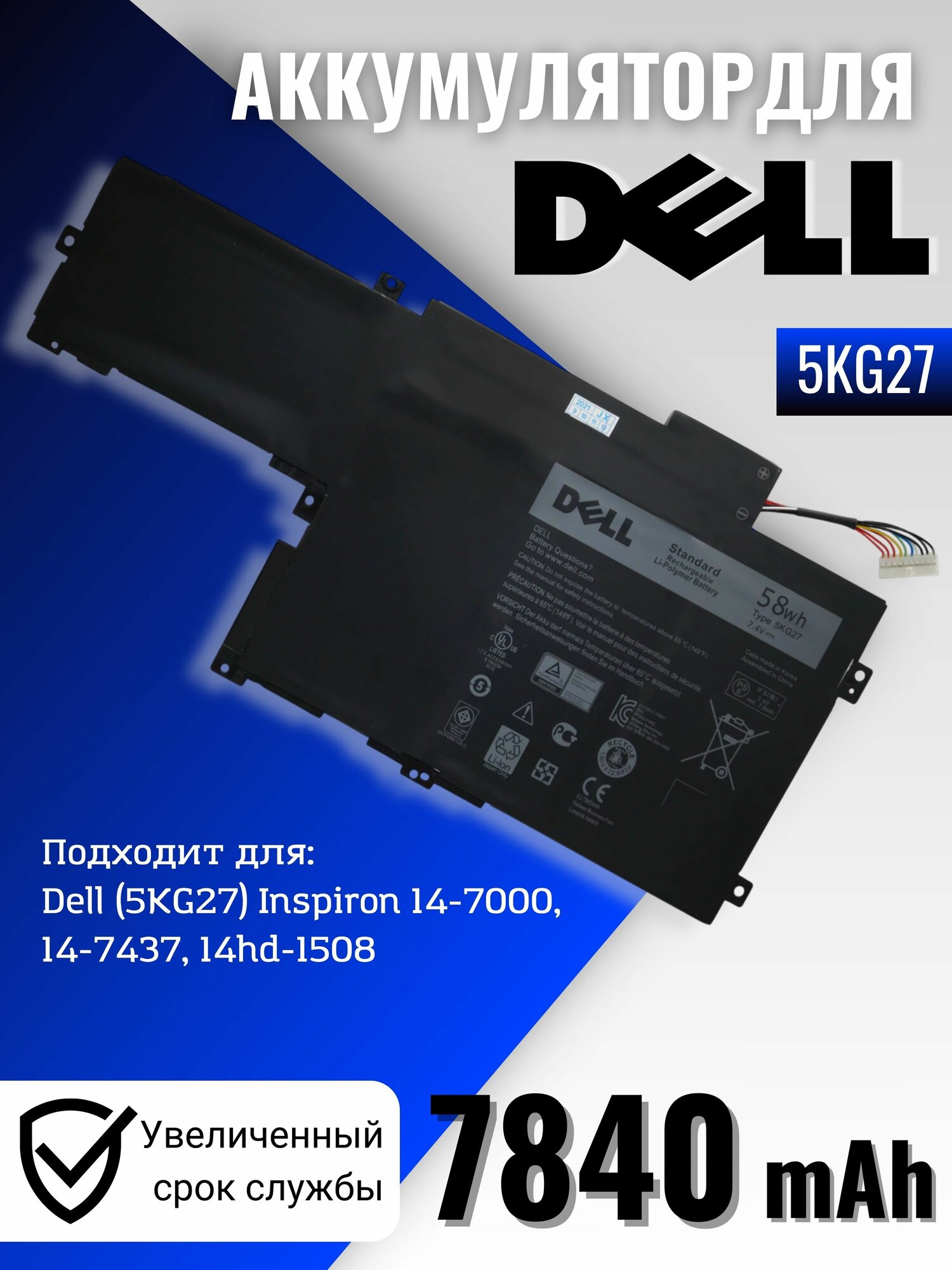 Аккумулятор для Dell Inspiron 14-7000, 14-7437, 14hd-1508 (5KG27), 58Wh, 7840mAh, 7.4V