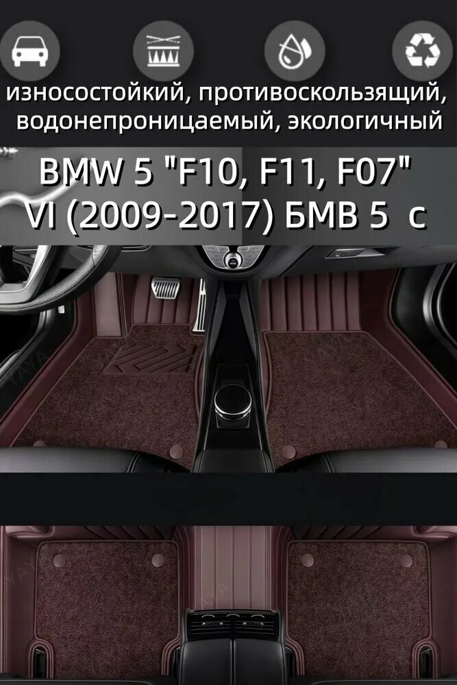 Коврики в салон автомобиля, Искусственная кожа, Карпет