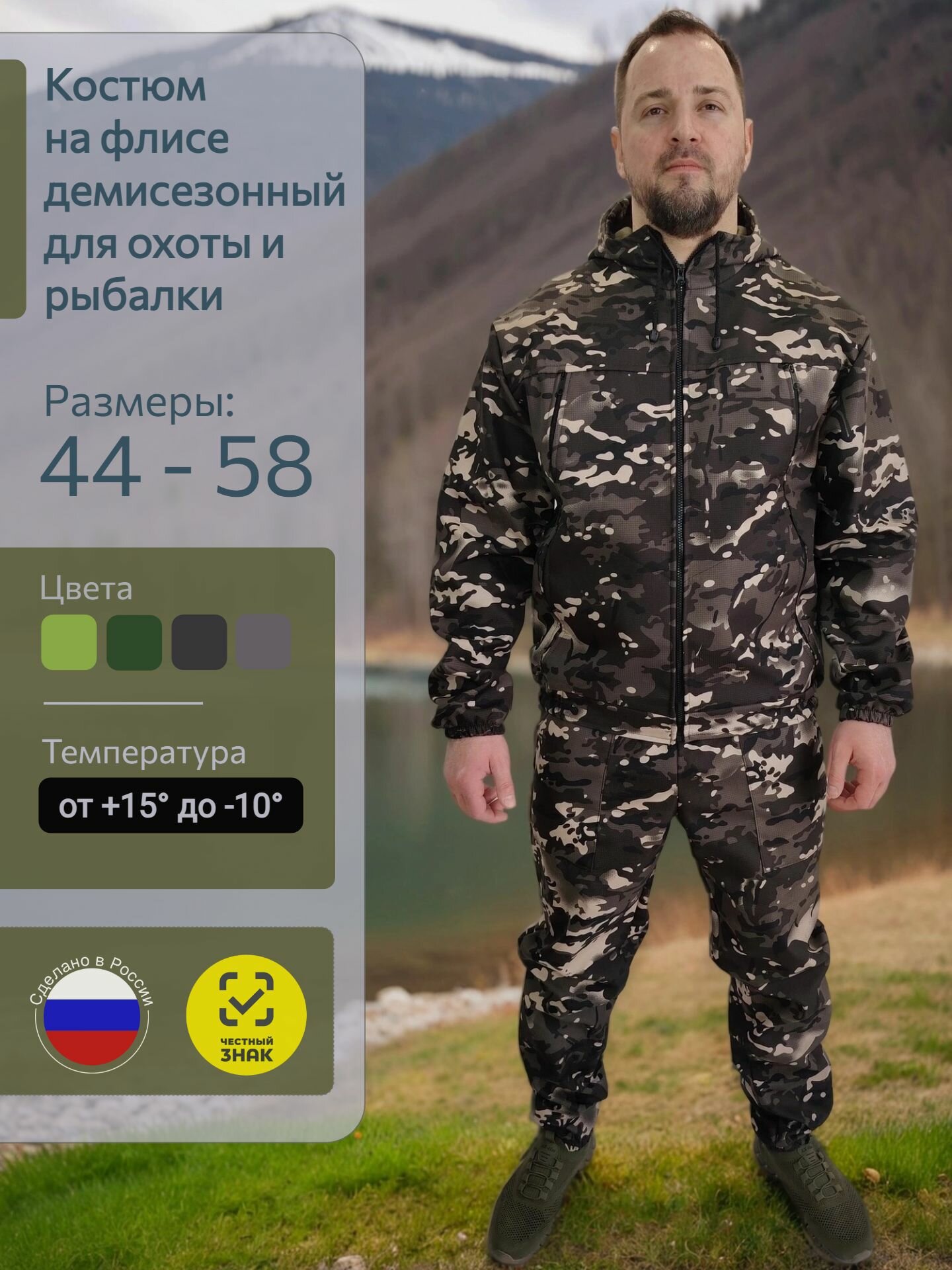 Костюм на флисе демисезонный Аквилон камуфлированный Мультикам светло-коричневый 56-58