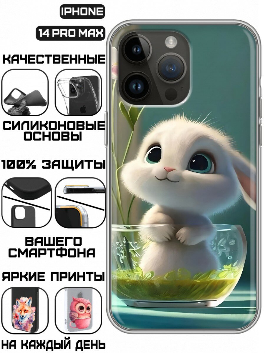 Чехол для Iphone 14 Pro Max с принтом для детей с милым зайчиком (Айфон 14 Про Макс)