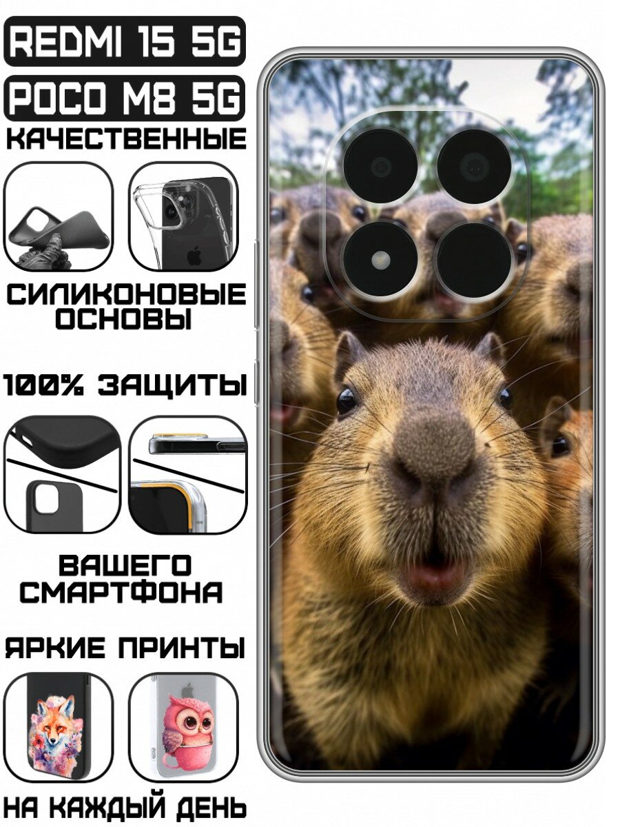 Чехол для Redmi Note 15 5G с принтом Капибары (Редми Ноут 15 5G)