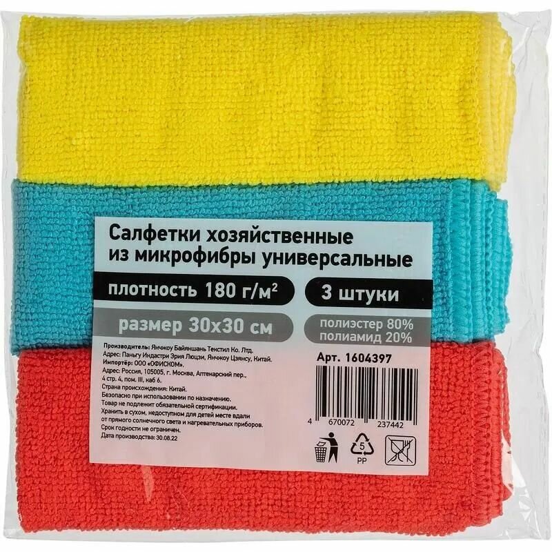 Салфетки хозяйственные микрофибра 30x30 см 180 г/кв. м (3 штуки в упаковке)