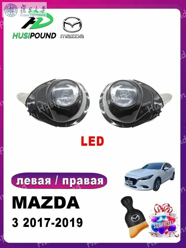 Фара автомобильная, Противотуманная фара, 2 шт, арт. Mazda 3 Axela (2017-2019) - светодиоды