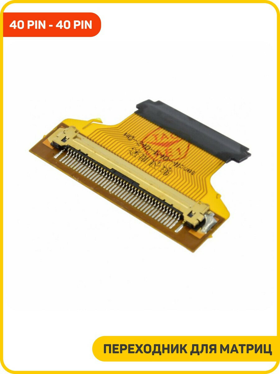 Переходник для матриц 40 pin-40 pin (edp HQ-S40-M40-4Lanes)