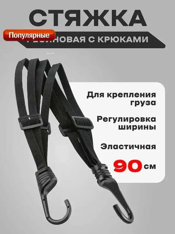 Фиксатор багажный, 0.9 м, 1 шт.