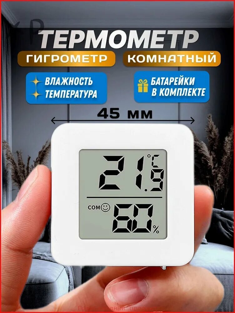 Термометр комнатный, гигрометр. Метеостанция. Цифровой измеритель влажности и температуры. Точные измерения.2026