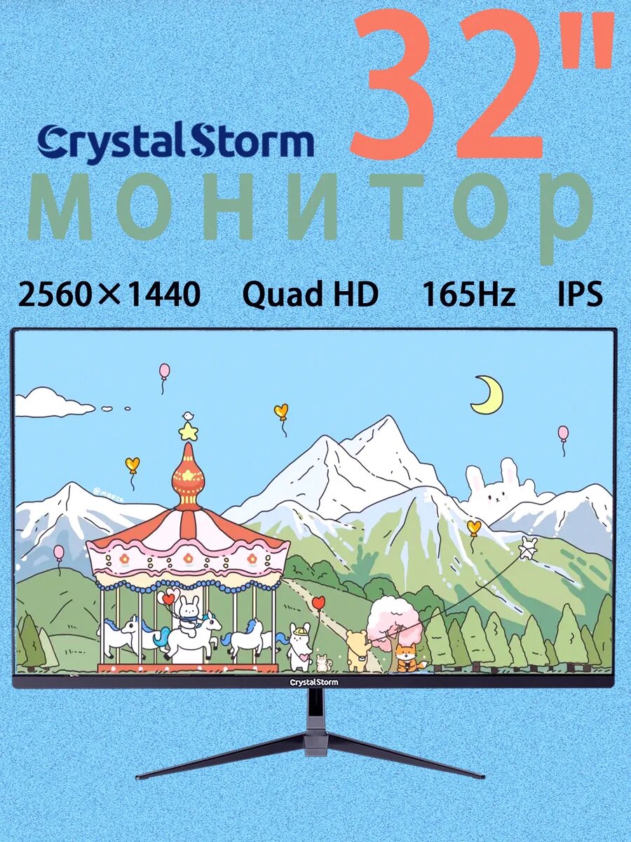 Монитор CrystalStorm, диагональ 32", 2560 x 1440 пикселей, 165Гц, матовый, чёрный