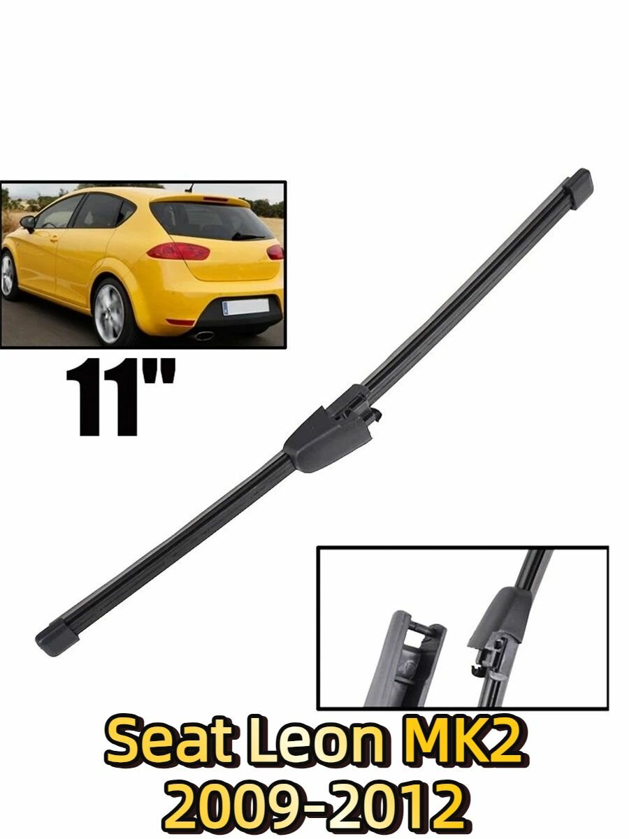 Задний дворник 11 дюймов для Seat Leon MK2 2009-2012, щетка для очистки заднего стекла автомобиля от дождя