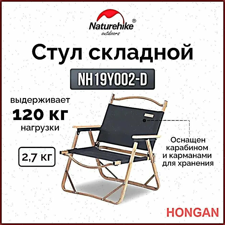 Naturehike Стул складной туристический62/52/43 см