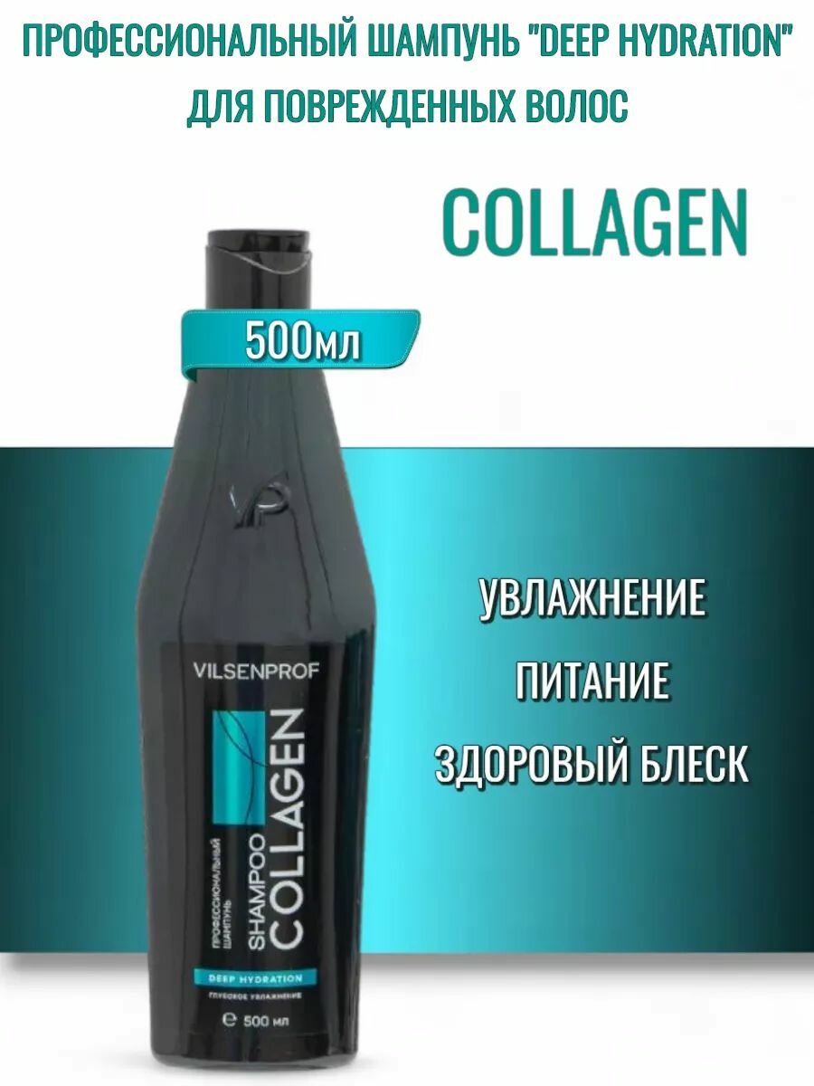 Коллаген / Шампунь профессиональный "PERFECT HAIR", 500 мл, глубокое увлажнение