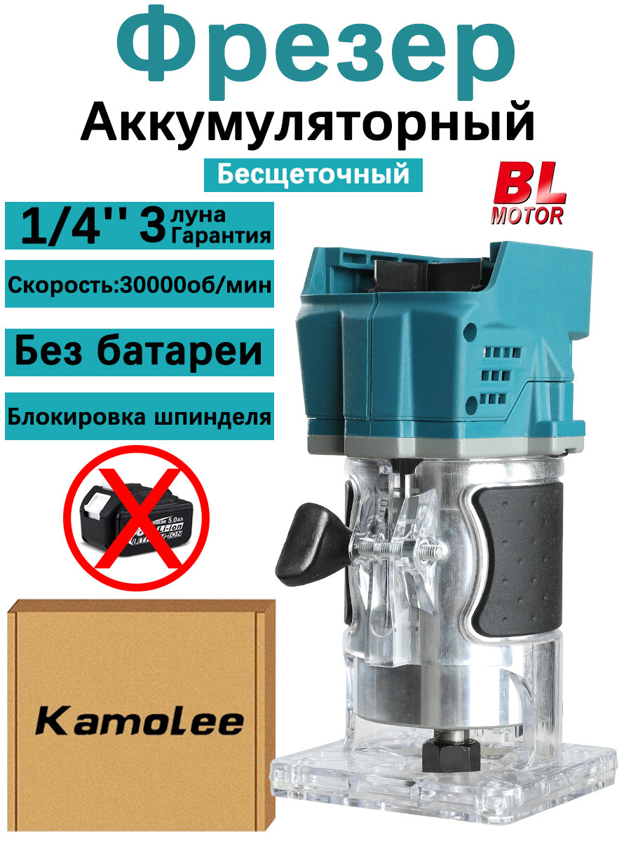 Фрезер по дереву электрический,1000Вт, цанга 1/4" 30000об/мин kamolee(Без аккумулятора, в картонной коробке)