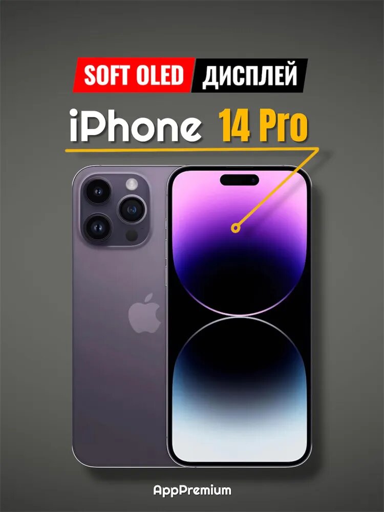 Дисплей для iPhone 16 Pro Max, экран для iPhone 16 Pro Max, мягкий OLED-дисплей.