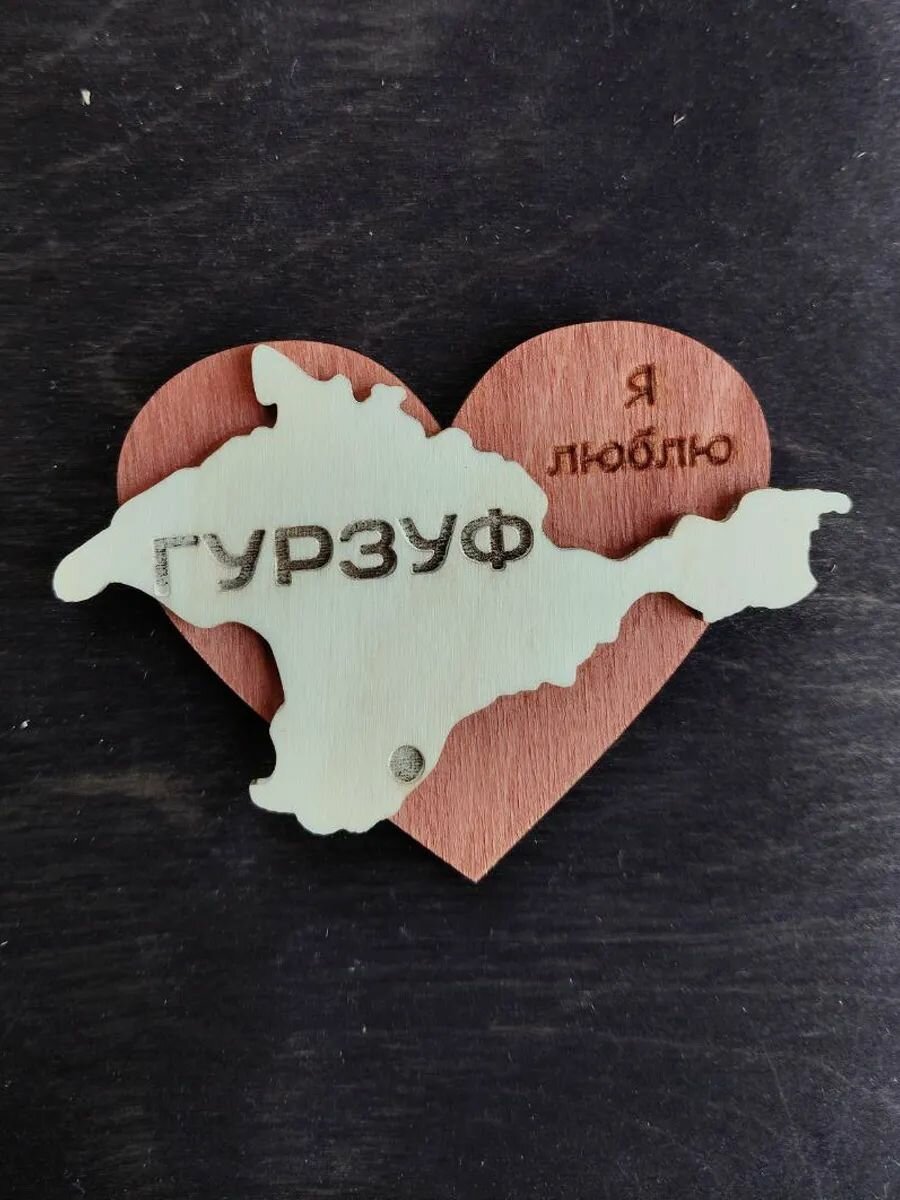 Магнит на холодильник "Гурзуф"