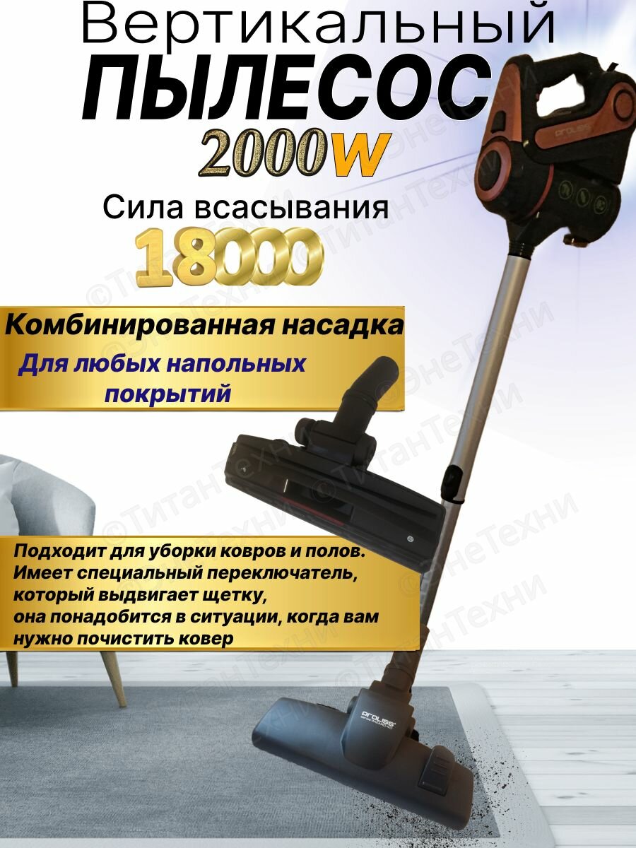 Вертикальный Пылесос для уборки / Пылесос компактный ручной Мощность 2000Вт с HEPA фильтром для дома / Насадка для мебели, комбинированная, кисть, щелевая