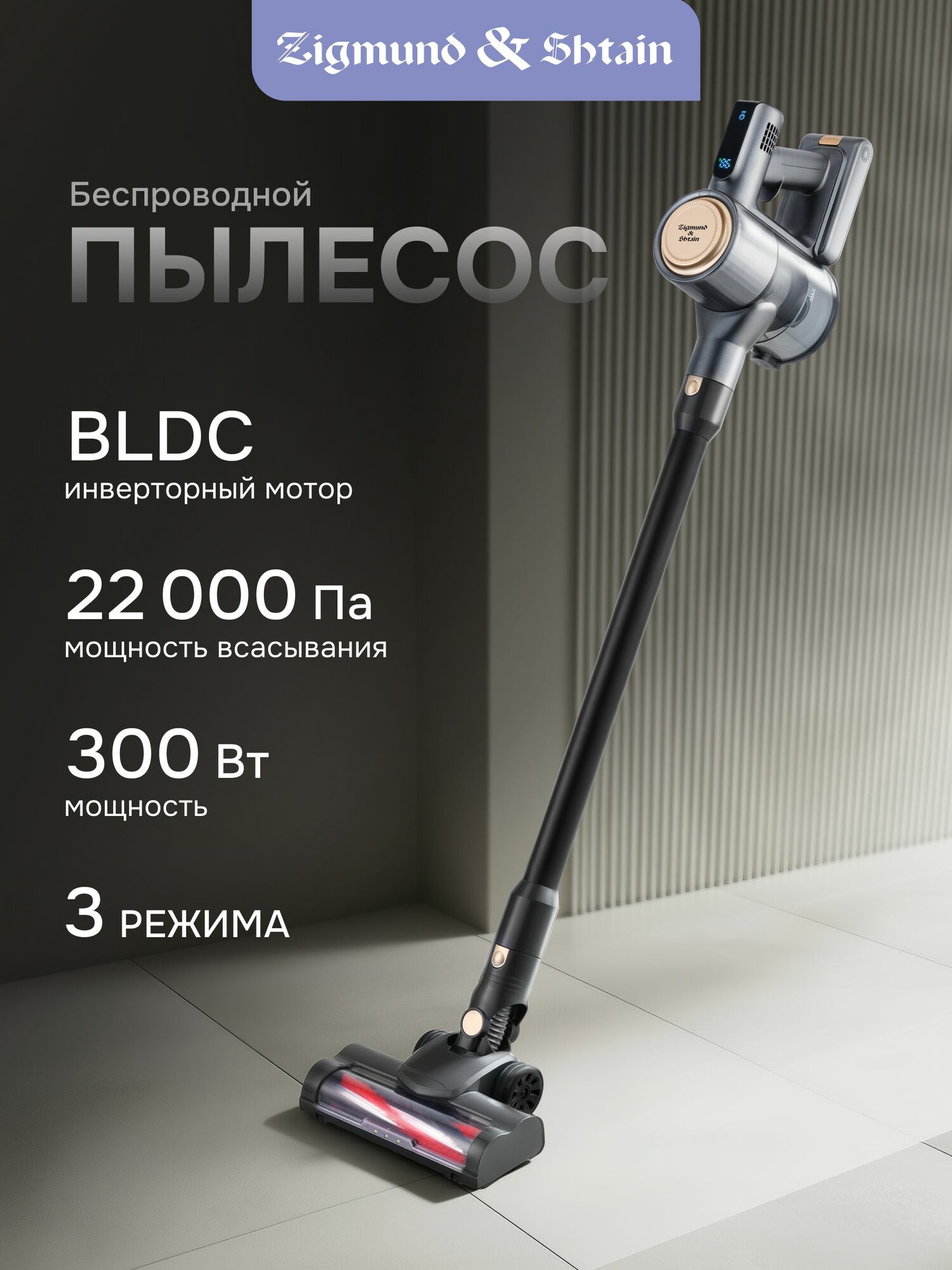 Пылесос вертикальный беспроводной Zigmund & Shtain ZVC-1500 для сухой уборки, мощный для дома / 3 насадки / подходит для мебели и автомобиля
