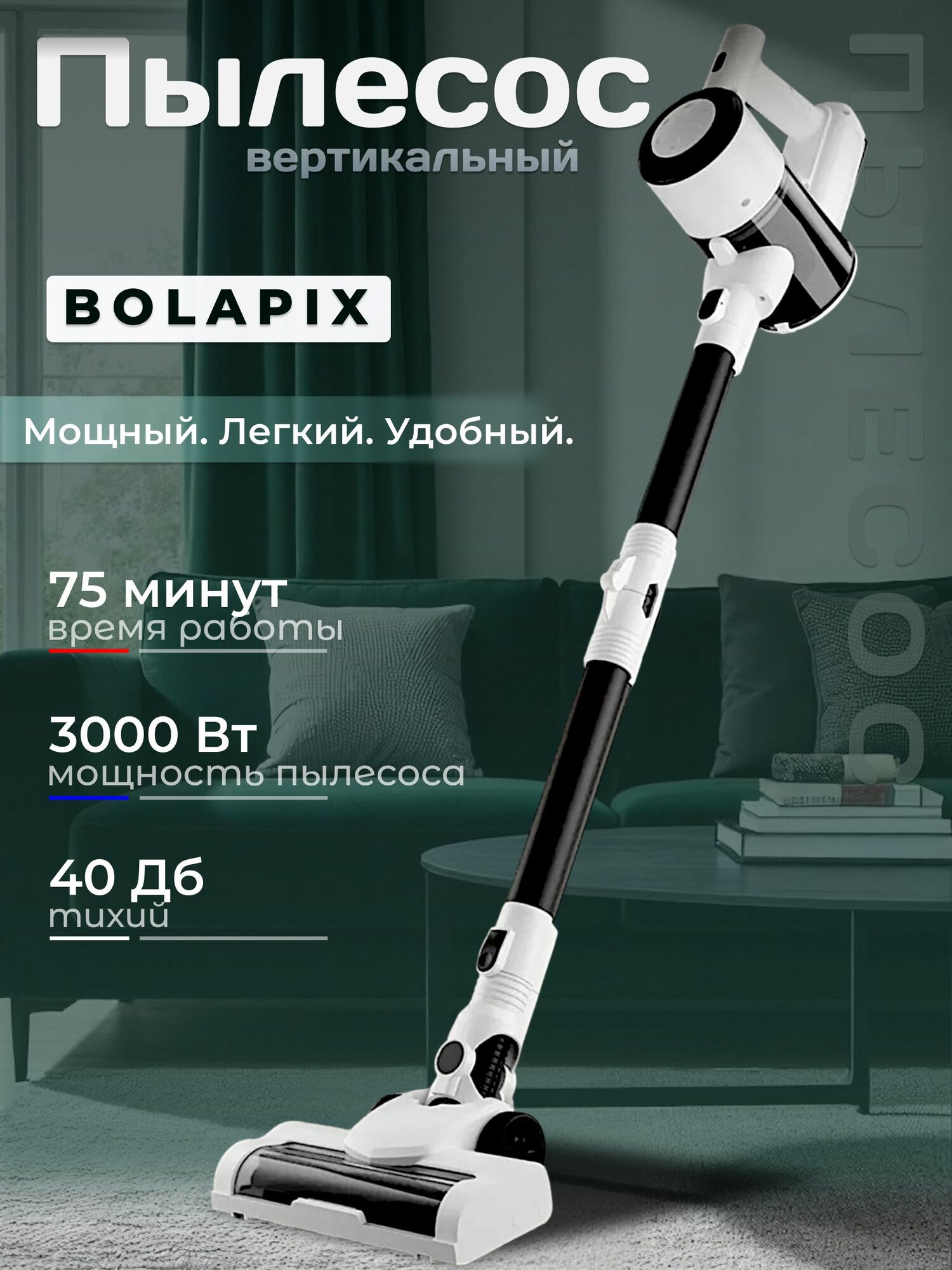 Пылесос вертикальный беспроводной, моющий пылесос, 3000 Вт