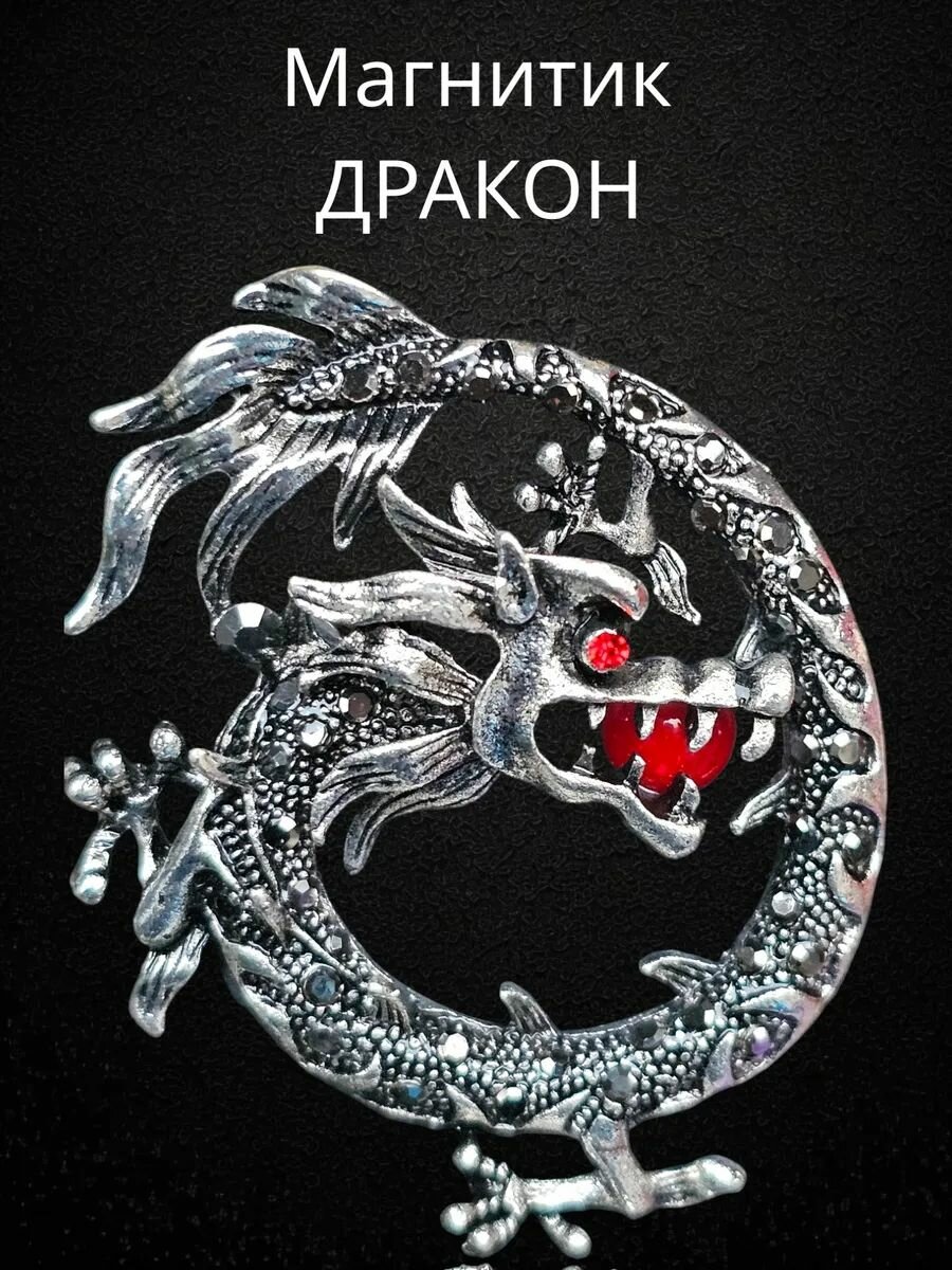 Дракон фигурка сувенирная магнит