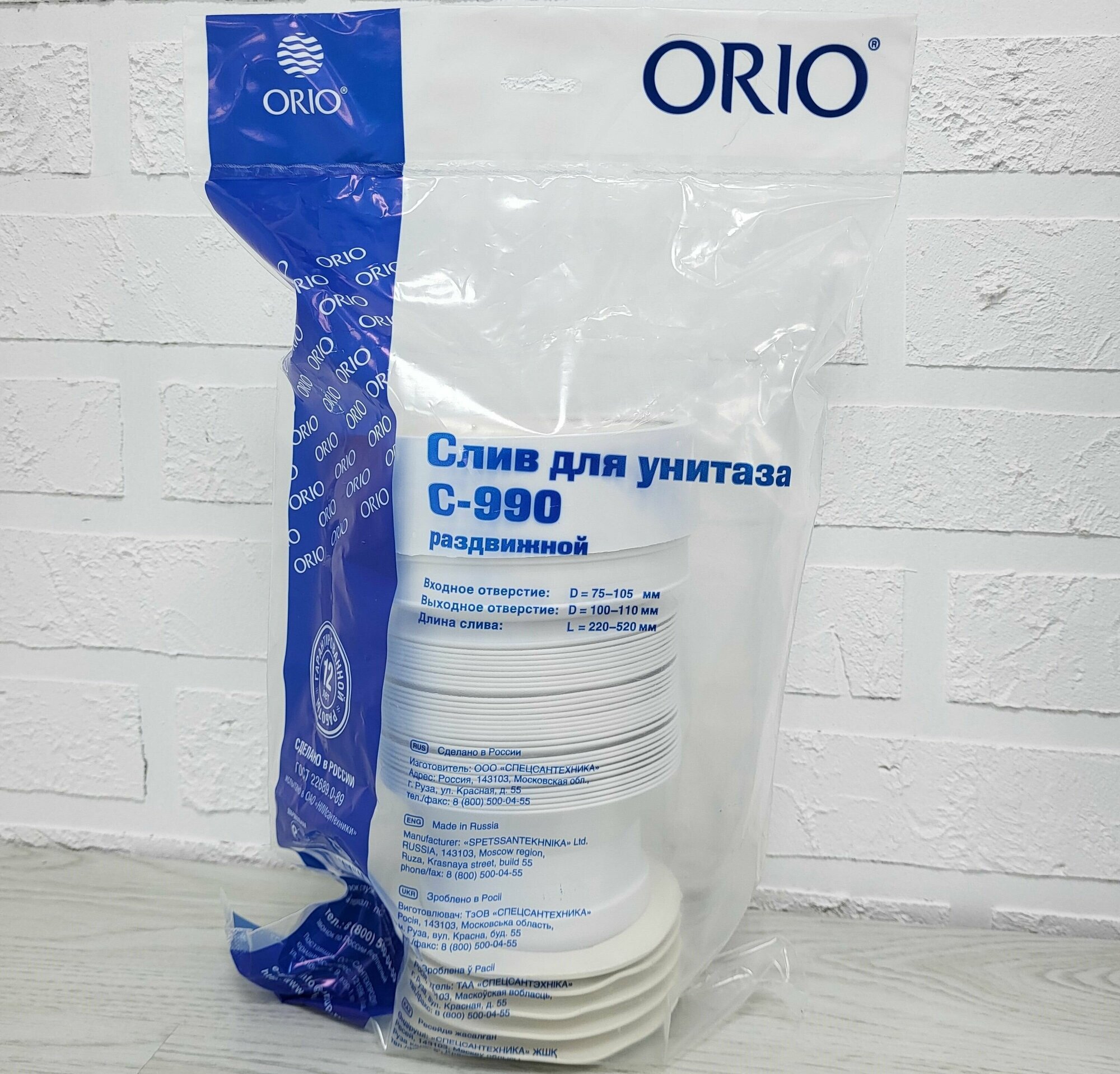 Слив для унитаза раздвижной L 220-520 мм ORIO C-990