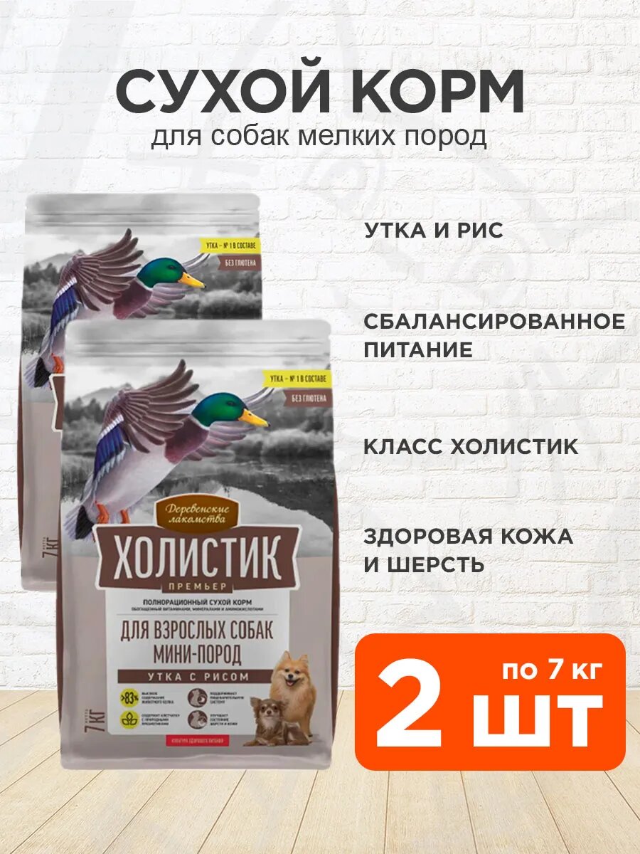 Корм сухой Деревенские Лакомства Холистик Премьер для взрослых собак мелких пород, утка и рис, 7 кг 2 шт