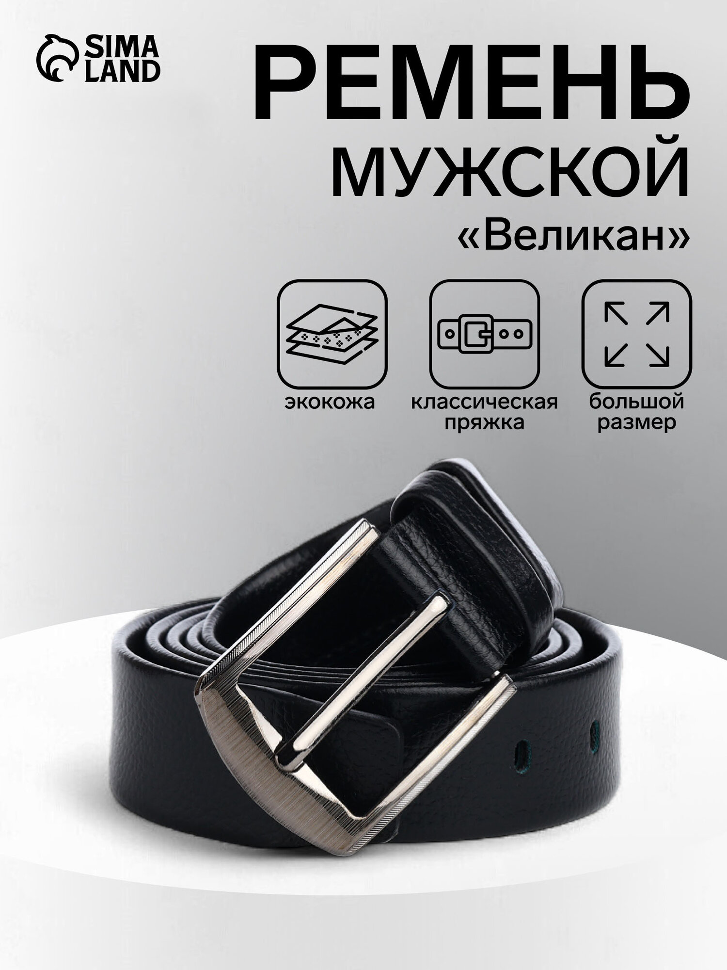 Ремень для мужчин