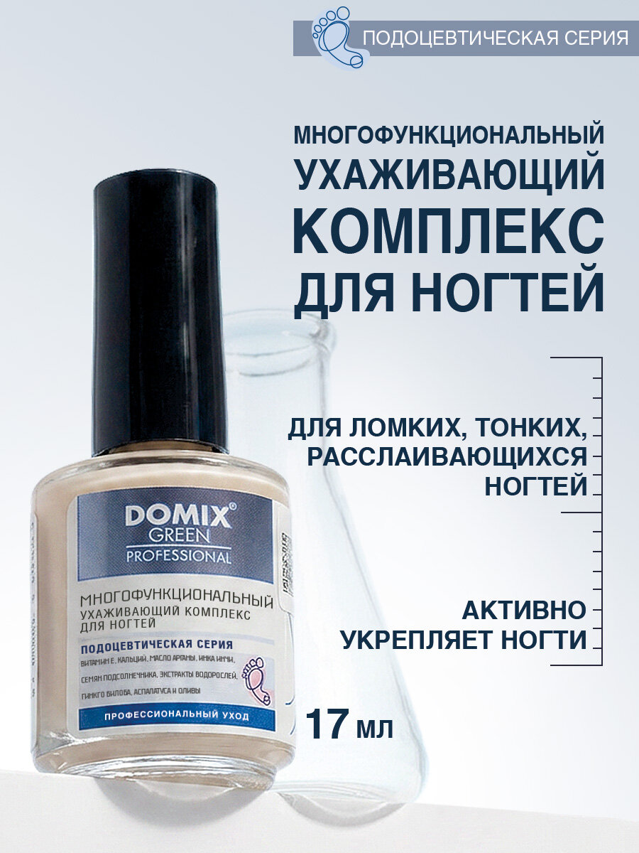 DGP PS Многофункциональный ухаживающее средство лак с мульти комплексом для восстановления ногтей, 17 мл