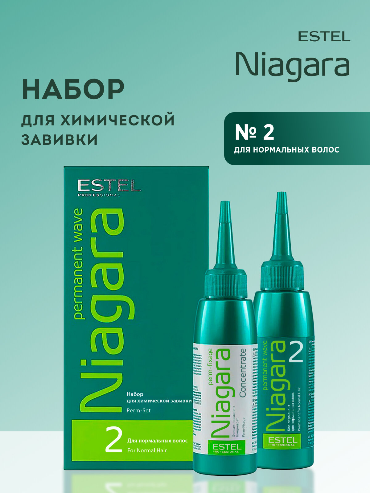 Набор для завивки нормальных волос ESTEL PROFESSIONAL Niagara №2 2*100 мл