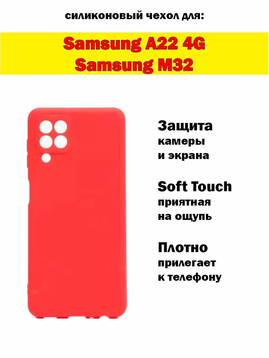 Чехол для Samsung Galaxy A22 4G , M32 ( Soft ) / красный