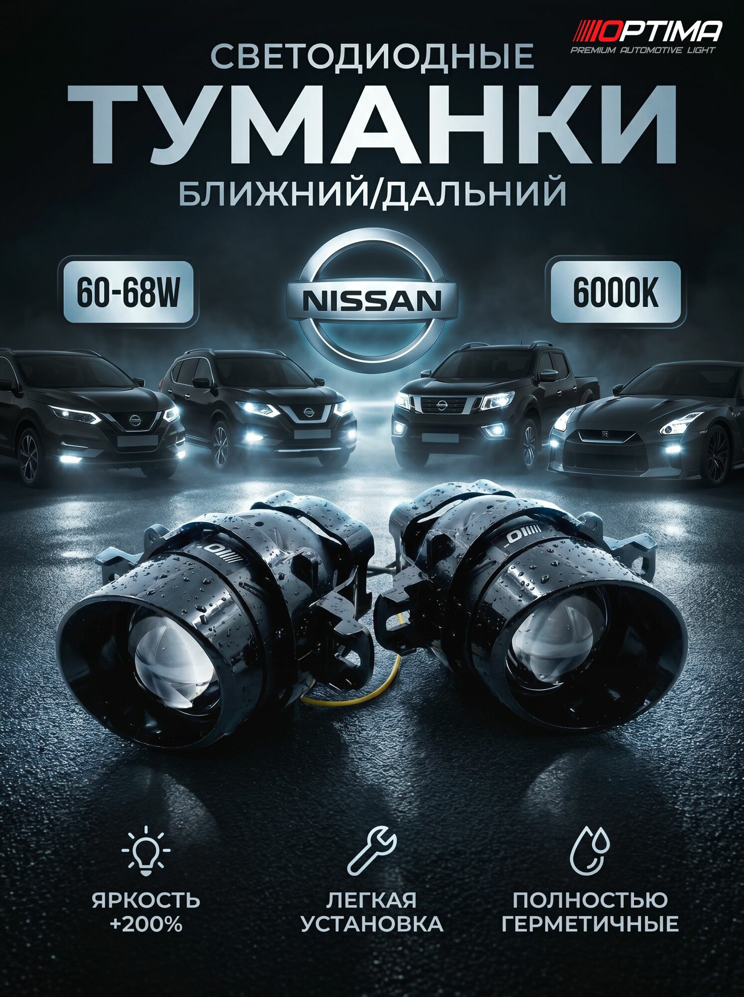 Светодиодные линзы BI-LED 60w для противотуманных фар Nissan Qashqai 2008-2014 / Линзы в противотуманки ПТФ Ниссан Кашкай