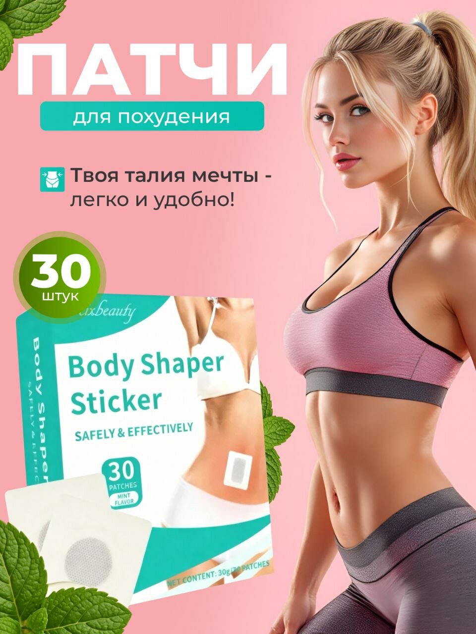 Патч, пластырь для похудения на живот, на руки, на ноги, на ягодицы, на спину 30 шт/ Антицеллюлитные магнитные патчи/ Средство снижения аппетита