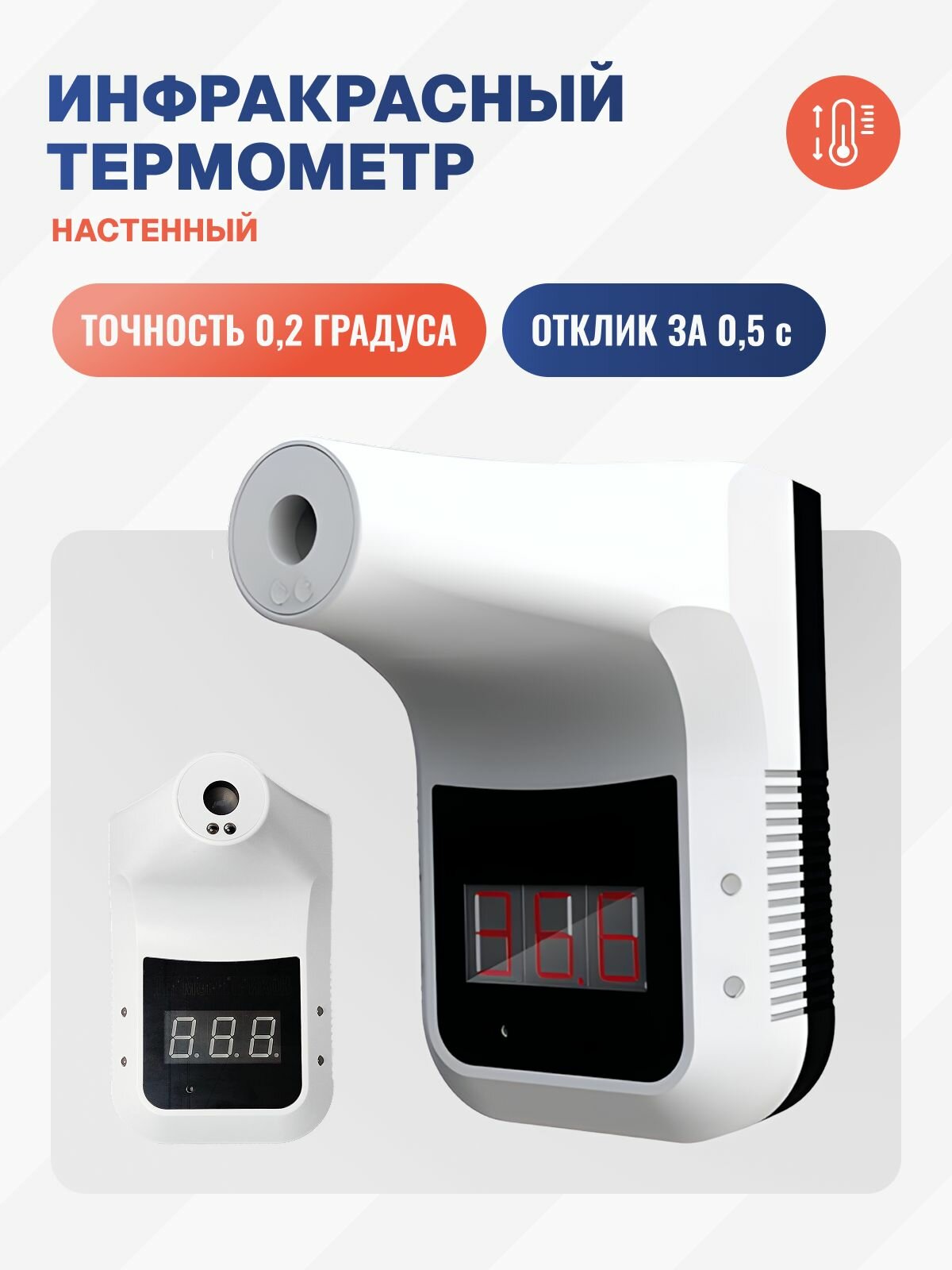 Бесконтактный термометр TMR003