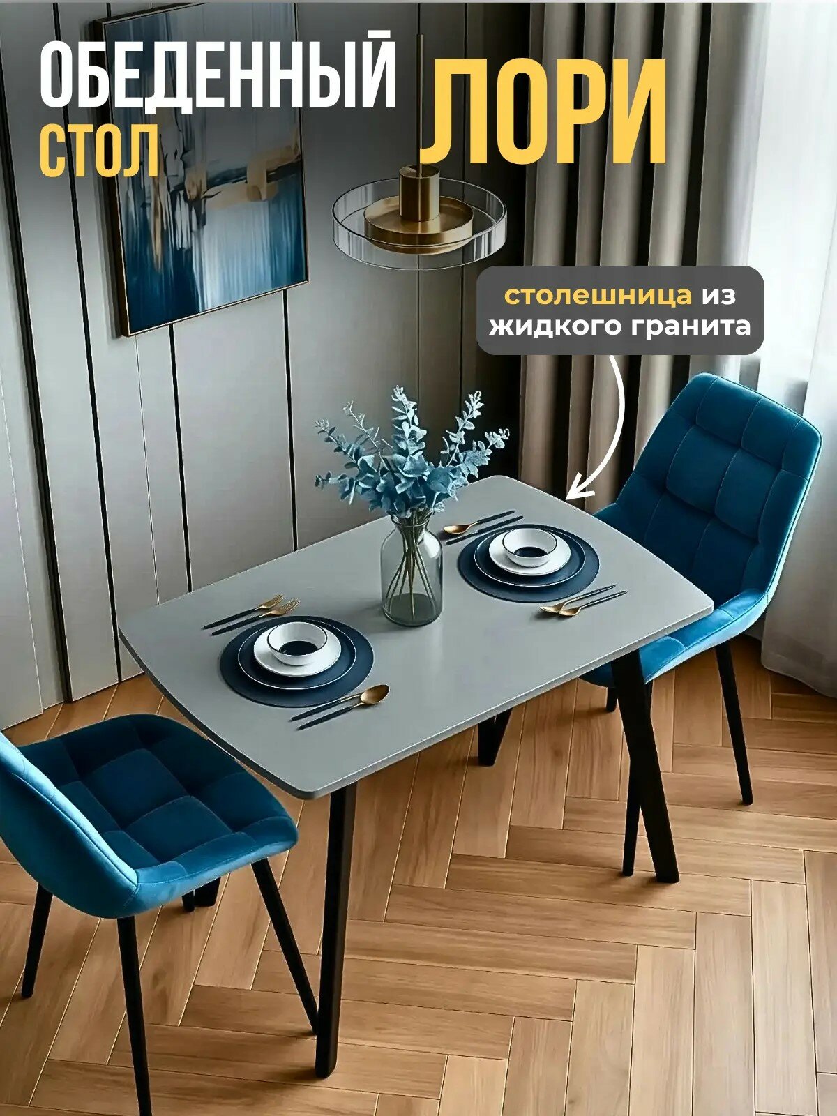 Стол кухонный, обеденный Лори, нераскладной, искусственный камень, 110х69х74 см, серый гранит