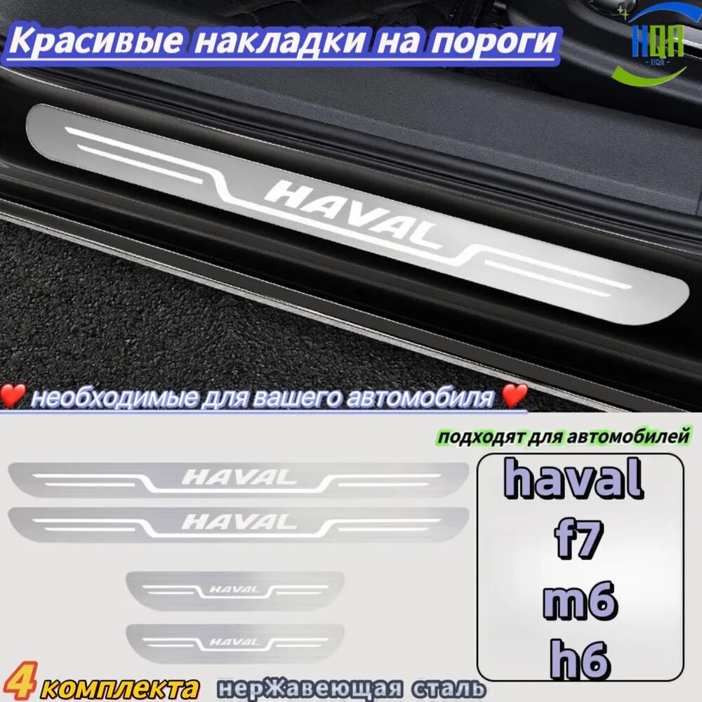 HQR Car Relevant Накладка на автомобиль на пороги, 4 шт.
