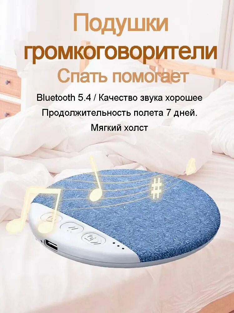 Звуковая система для сна: ультратонкое аудиоустройство с Bluetooth, динамическим звуком у изголовья.