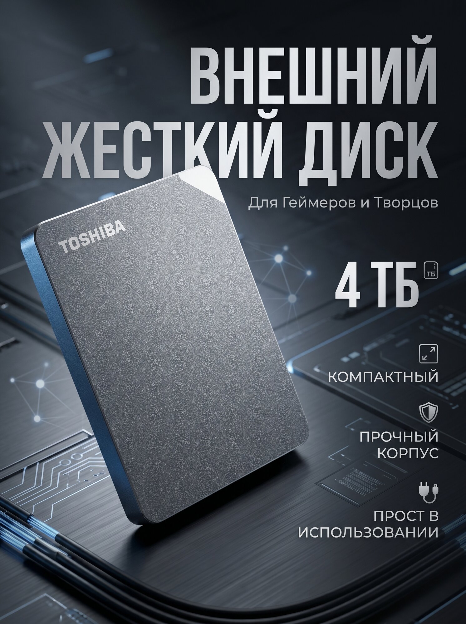 4 ТБ Внешний жесткий диск HDD Toshiba Canvio Gaiming, черный