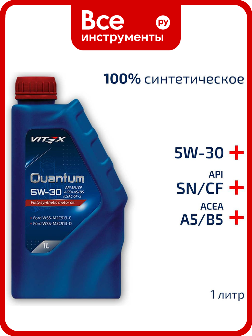 Масло моторное VITEX Quantum 5W30 1 л A5/B5 SAE 5W30, ACEA A5/B5, API SN/CF v347101