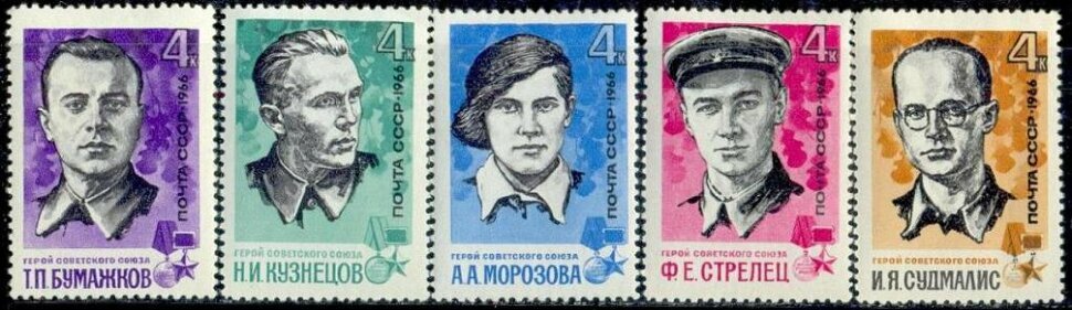 СССР, 1966. (3362-66) Партизаны отечественной войны
