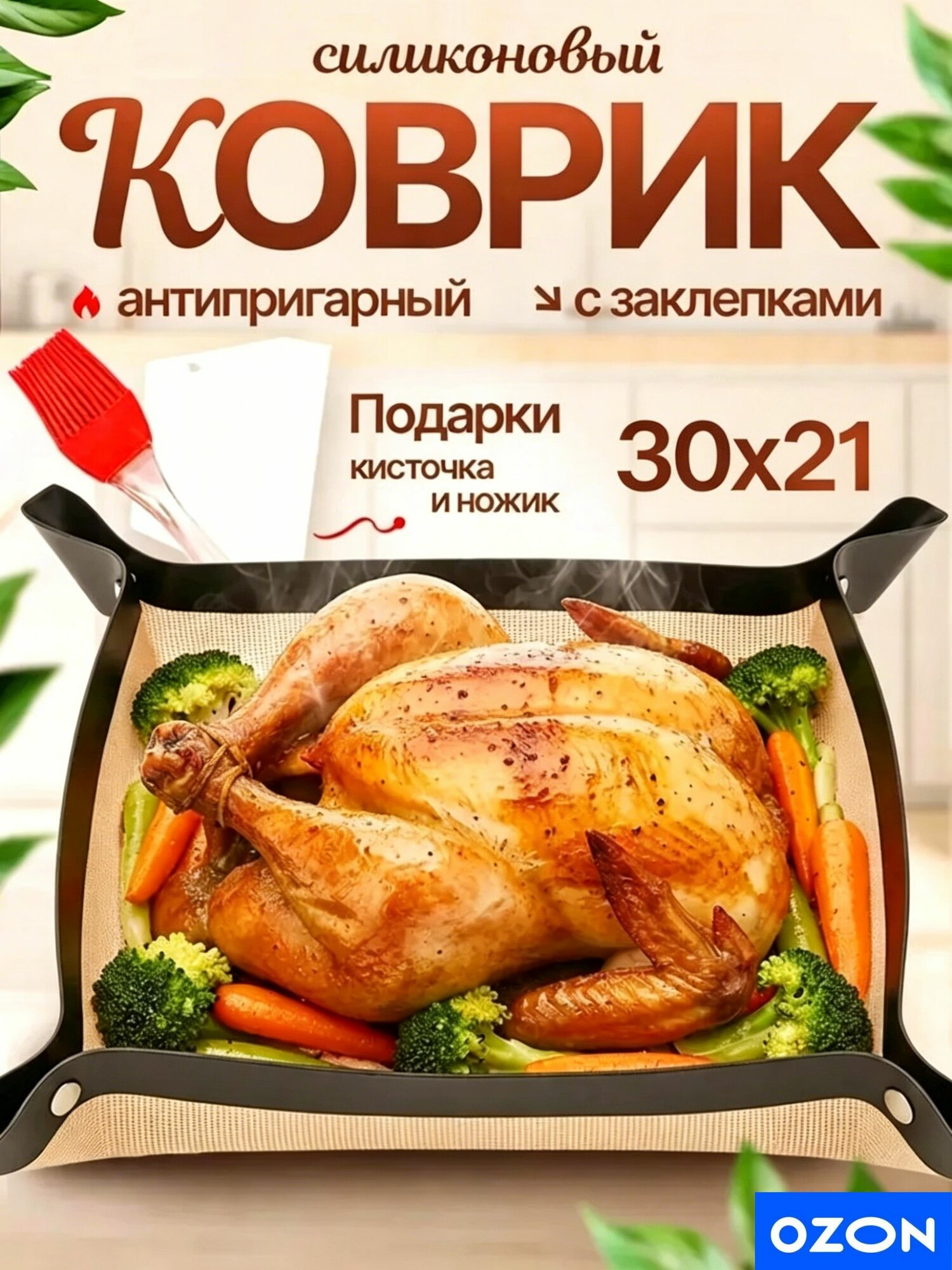 Коврик для приготовления, 30м х 21 см. Экономика, доступные, из Китая. Срочный транспорт.
