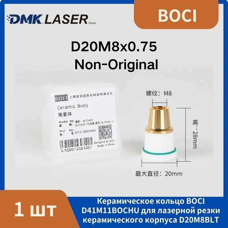 Керамическая проставка на лазерный станок BOCI 3D 20 мм . Комплектующие для лазерного станка ЧПУ для резки металла.