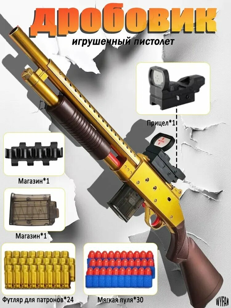 Игровой мягкий дробовик с шарами - развлекательная игрушка для мальчиков" Таким образом, заголовок стал более описательным и привлекательным для покупателей