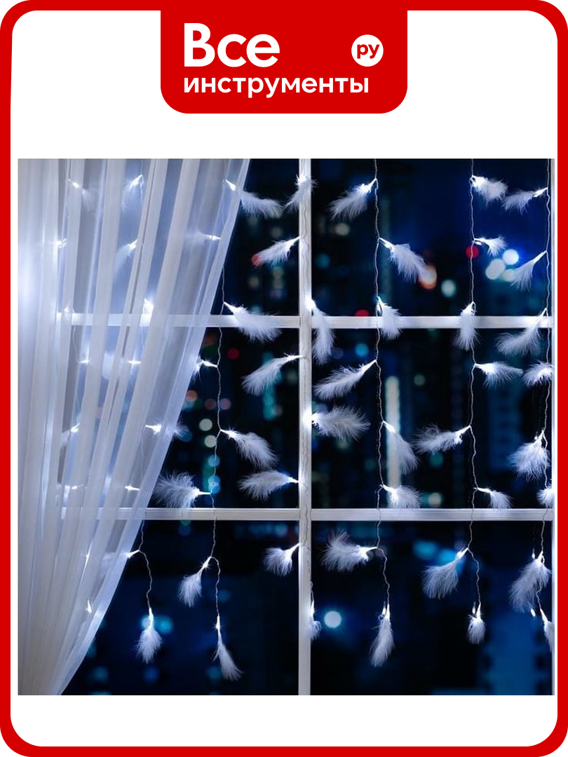 Занавес Luazon DECOR Перья, 3х1.4м, Н. С. LED-80-220V, 8 режимов, белый 6929895 для питания светодиодных систем