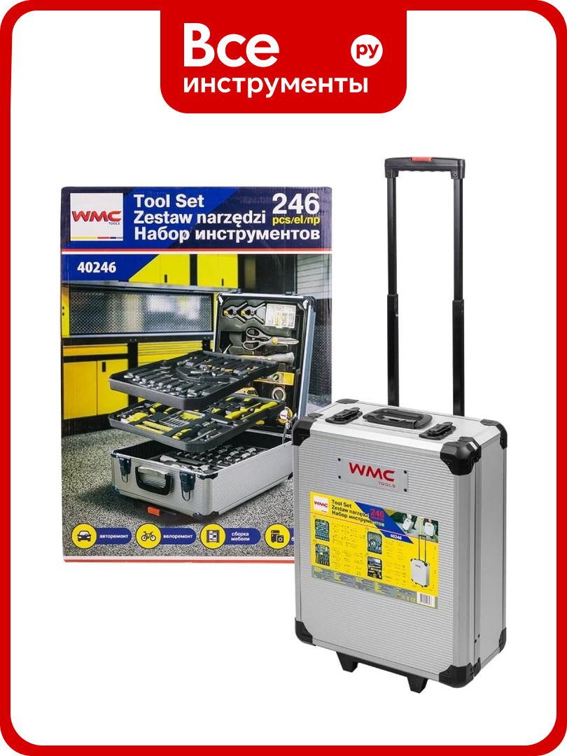 Набор инструментов WMC TOOLS в алюминиевом кейсе, 246 предметов WMC-40246(57275)