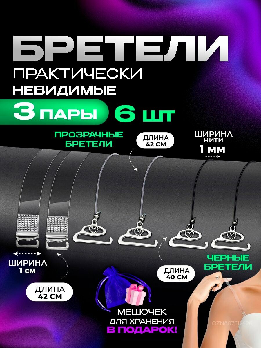 Бретели силиконовые, прозрачные лямки для бюстгальтера (с металлическими крючками)