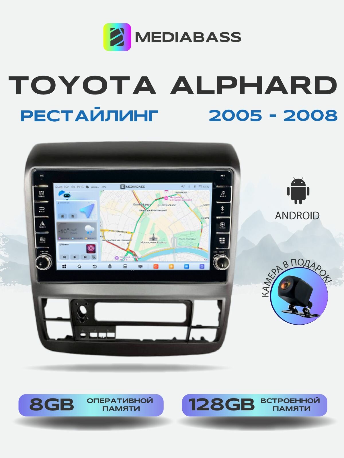 Магнитола Toyota Alphard I рестайлинг 2005-2008, 8/128ГБ с крутилками, голосовое управление, планшет / Тойота Альфард + Переходная рамка / андроид магнитола