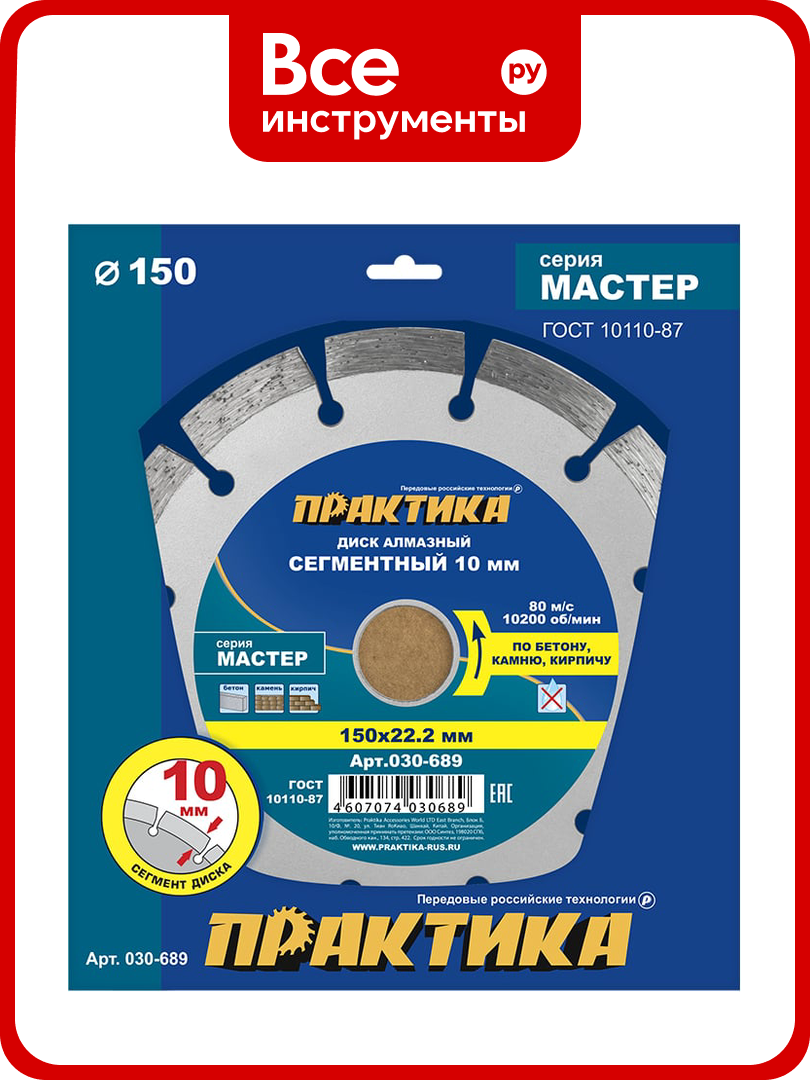 Диск Мастер алмазный сегментный ПРАКТИКА 030-689, для сухой резки по бетону и кирпичу, с износостойкой конструкцией