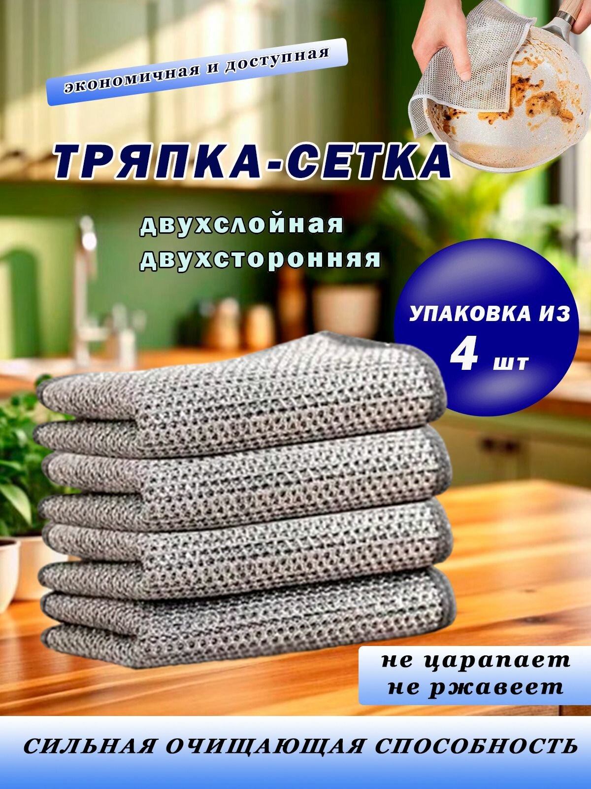 Сетка губка для мытья посуды, узелковая, металлическая тряпка, салфетка