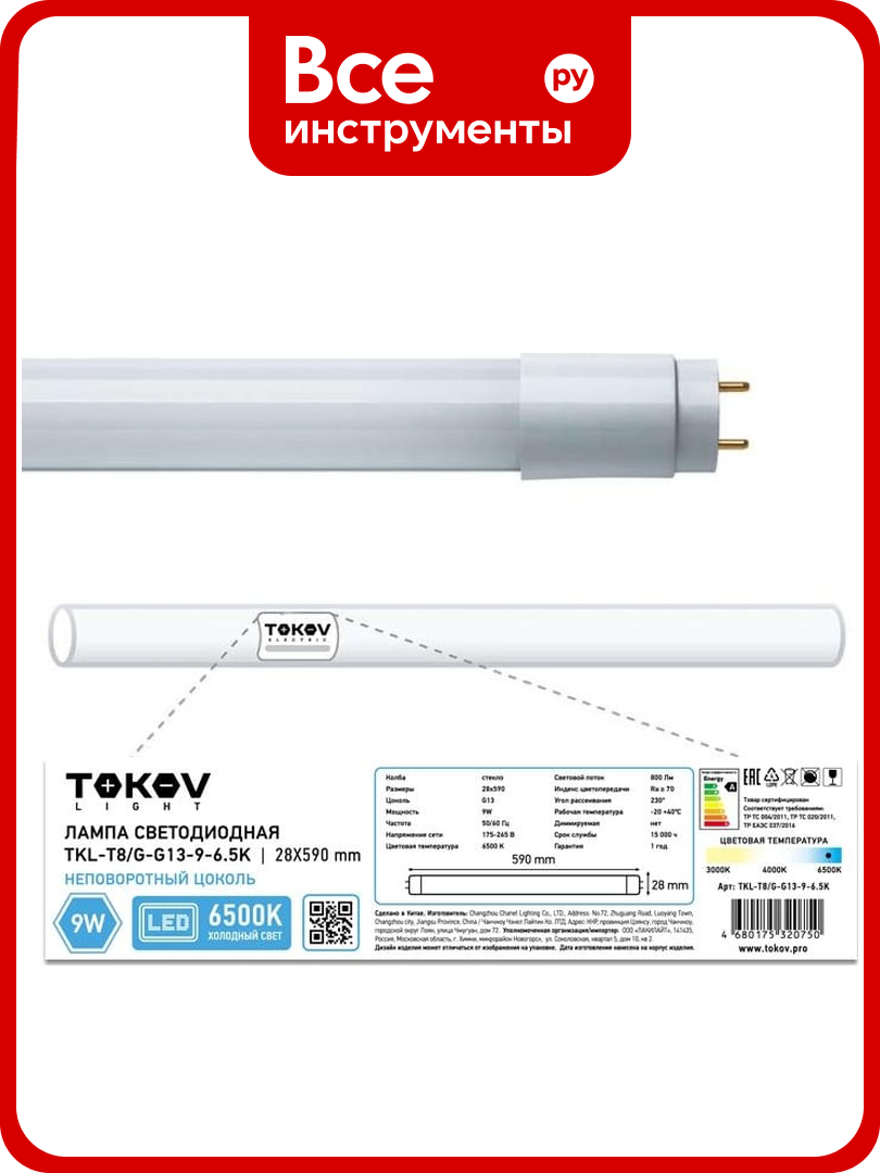 Светодиодная лампа TOKOV ELECTRIC 9Вт линейная T8 6500К G13 176‑264В (TKL) – холодный белый свет экономичный класс