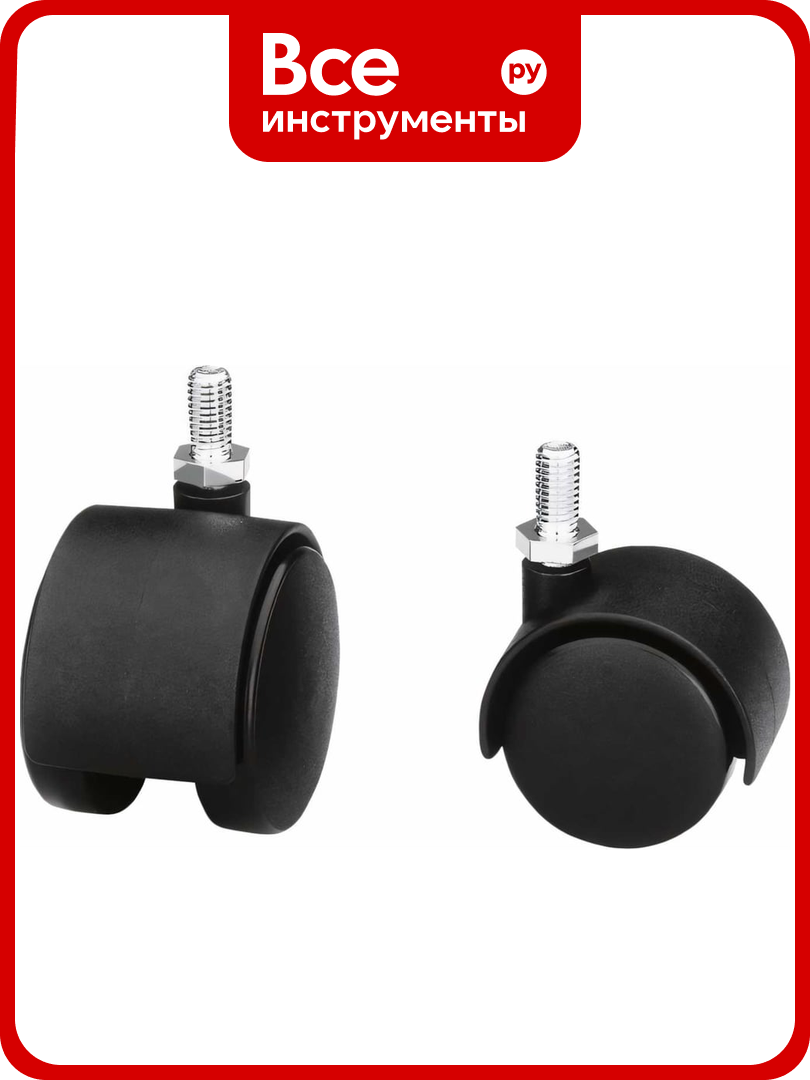 Колесо Amig модель 1501 D40 мм, ось М 6х15 мм, черное 1501-40 6200, из высококачественного