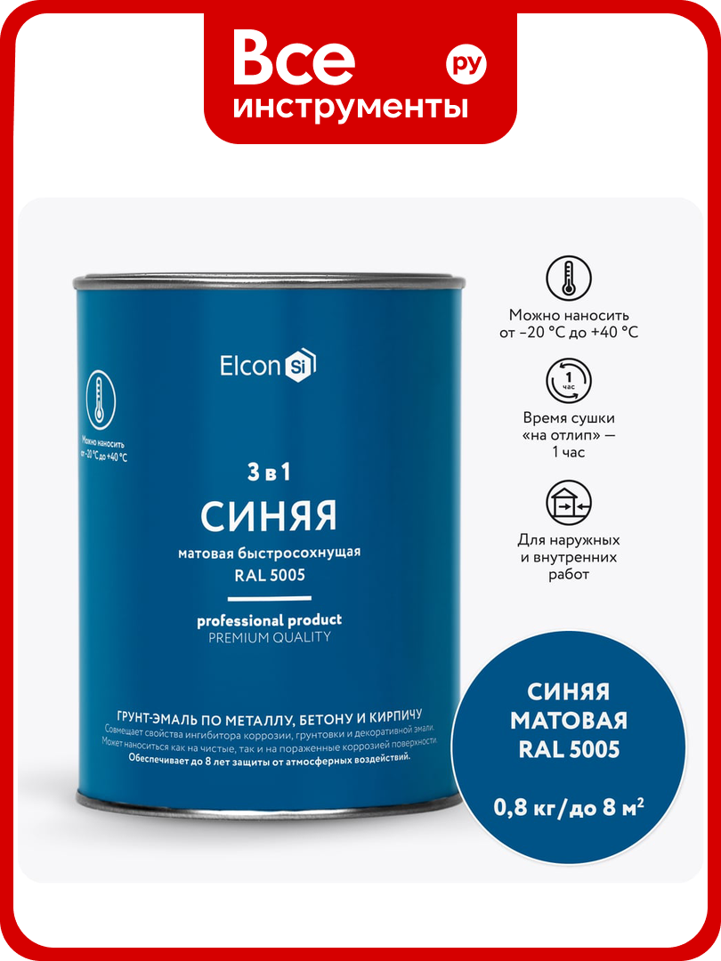 Быстросохнущая грунт-эмаль по металлу Elcon 3 в 1 по ржавчине, матовая, синяя, 0.8 кг 00-00462296